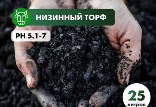 Торф низинный в мешках объемом 25 литров