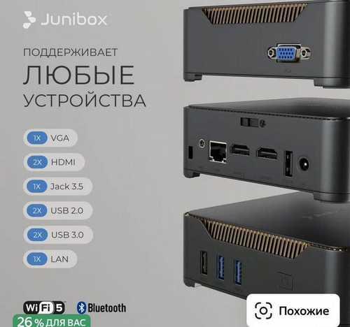 Мини пк JuniBox К3  DDR 8gb/SSD 128gb