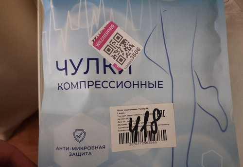 Компрессионные чулки для операции