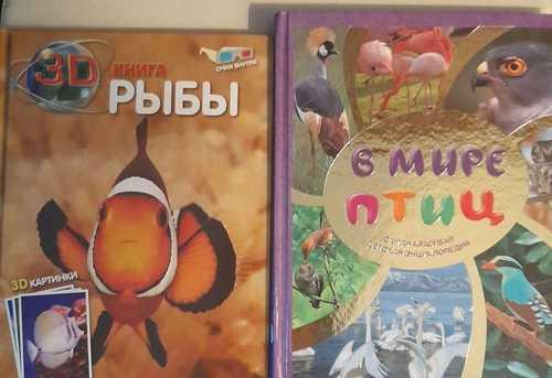 Энциклопедии для детей:космос,динозавры,рыбы,птицы
