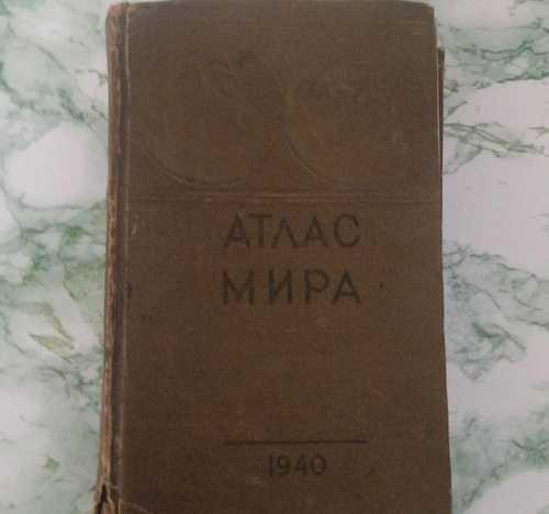 Атлас мира1940