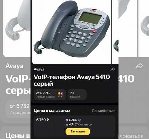 Стационарный телефон avaya