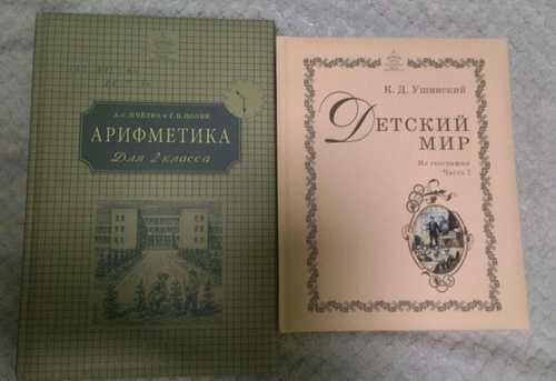 Учебники Русская классическая школа