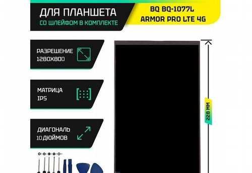 Дисплей для BQ BQ-1077L Armor Pro LTE 4G