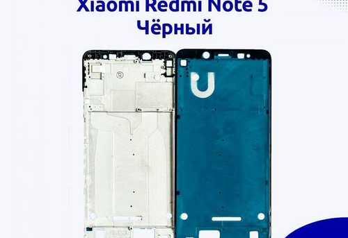 Рамка дисплея для Xiaomi Redmi Note 5 Чёрный