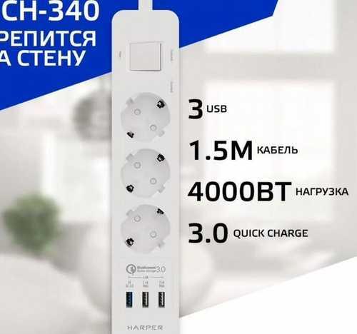 Сетевой фильтр harper UCH-340, 1.5 метра, 4000 Вт