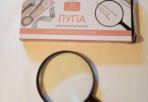 Лупа Зх кратного увеличения