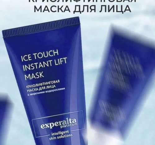 Криолифтинговая маска для лица - Experalta Platinu