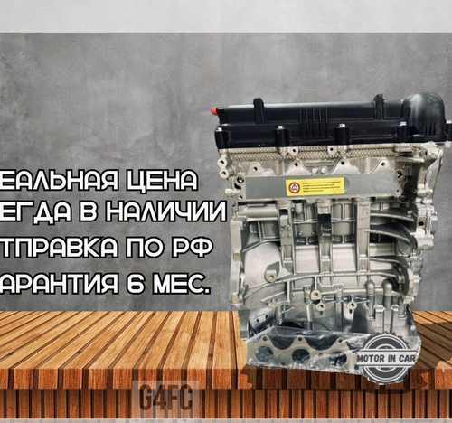 Новый двигатель Hyundai/Kia G4fс