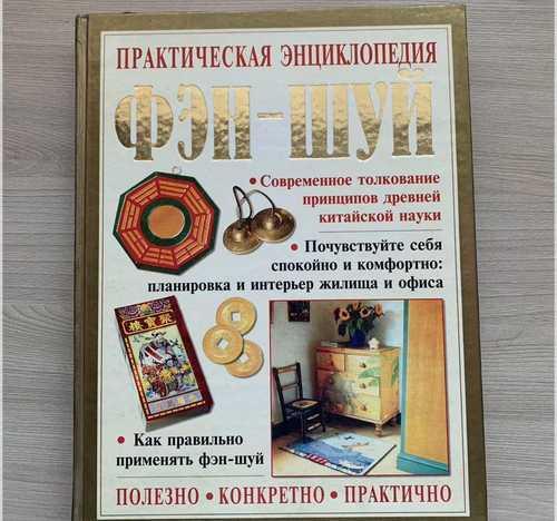 Книги фэн шуй