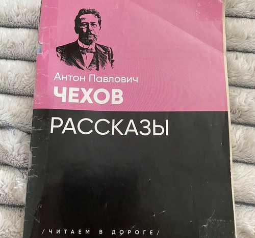 А.П.Чехов рассказы