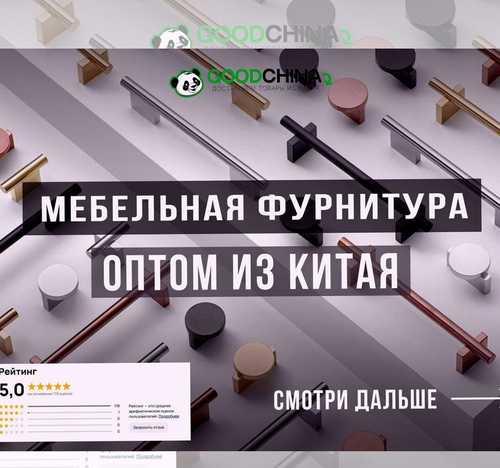 Мебельная фурнитура из оптом из Китая