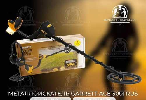 Металлоискатель Garrett ACE 300i RUS