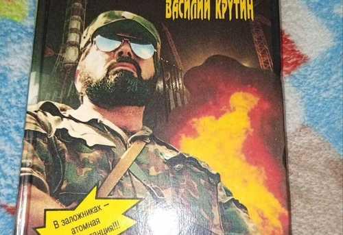 Книга террор 96 Секунда до взрыва