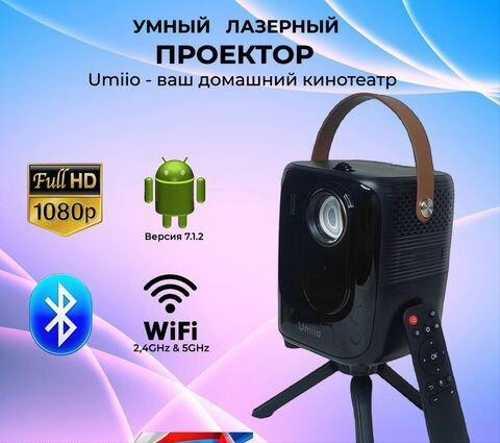 Проектор Umiio А007 c Wi-Fi 5G Android,черный