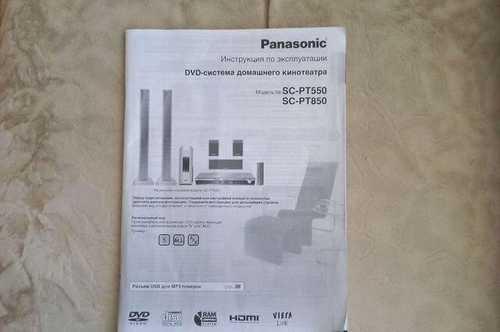 DVD сис. домашнего кинотеатра Panasonic SC PT850