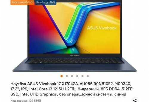 Asus Vivobook 17 i3-1315u/8/512/IPS новый