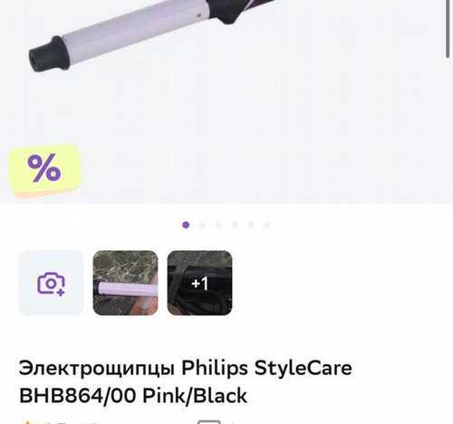 Электрощипцы плойка philips stylecare