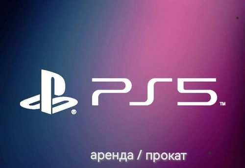 Аренда приставки Playstation 5