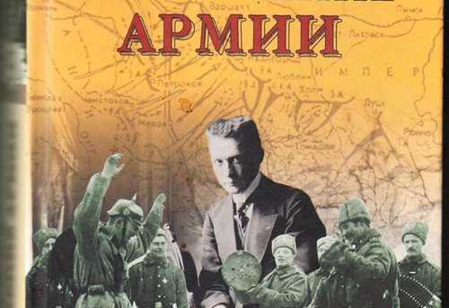 Гончаров В.Л. 1917. Разложение армии
