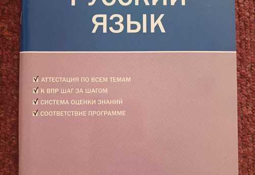 Русский язык. 3 класс. фгос