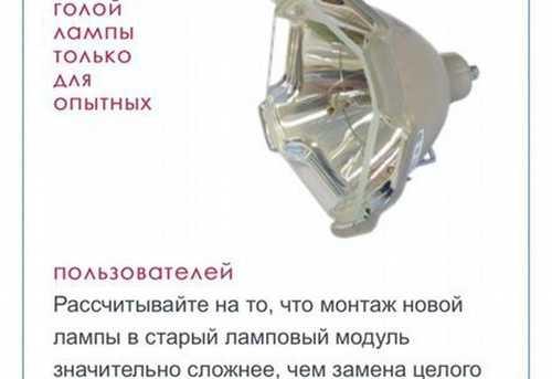 Лампы для проектора eiki 610 315 7689