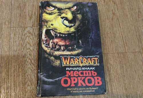 World of warcraft коллекционное издание книги