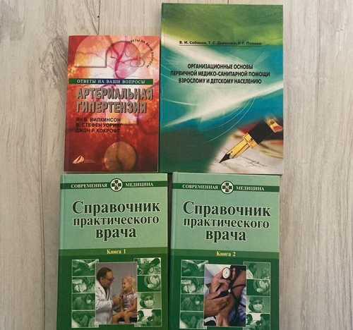 Медицинские книги