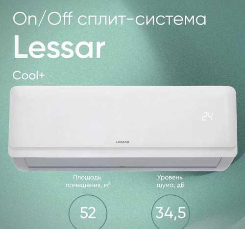 Кондиционер Lessar Cool  18