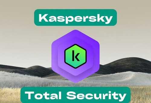 Kaspersky Total Security ключи активации актуальны