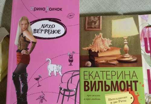 Романтические истории Ирина Волчок 3 книги