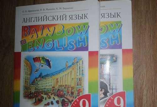 Учебники английского языка 9 класс Rainbow English
