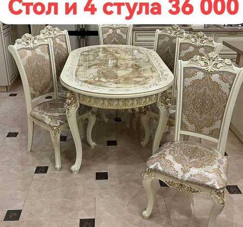 Кухонный стол стулья/столы и стулья новые