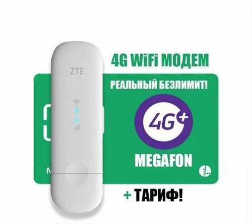4G модем ZTE с wi-fi +Tapиф Meга-020