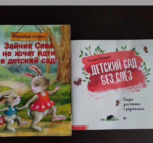 Книжки про детский сад