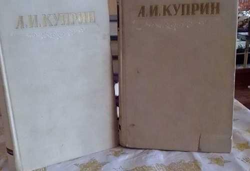 Куприн А.И. Сочинения 2 тома из 3-х