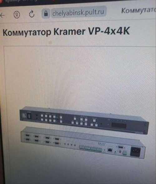 Коммутатор Kramer VP-44K