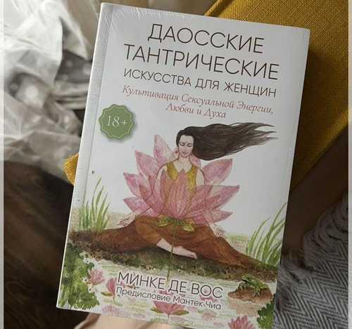 Даосские тантрические искусства для женщин