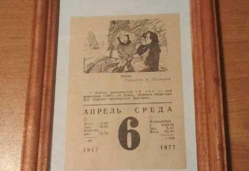 Подарок на день рождения 6 апреля 1977 года