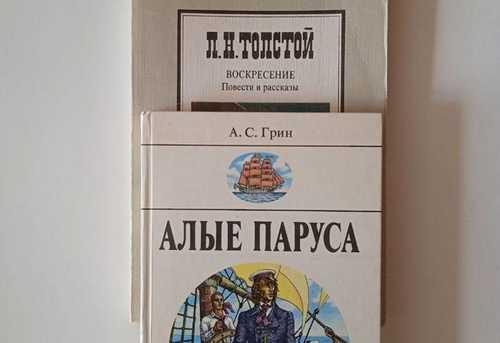 Грин Толстой Цена за 2 книги