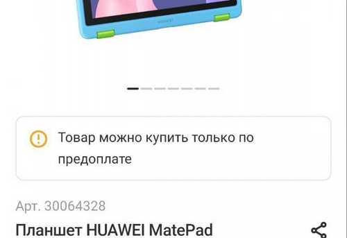 Планшет huawei MatePad T8 Kids 3+32Gb LTE Blue