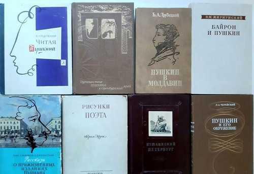 Книги о Пушкине