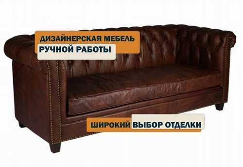 Дизайнерский диван кожа