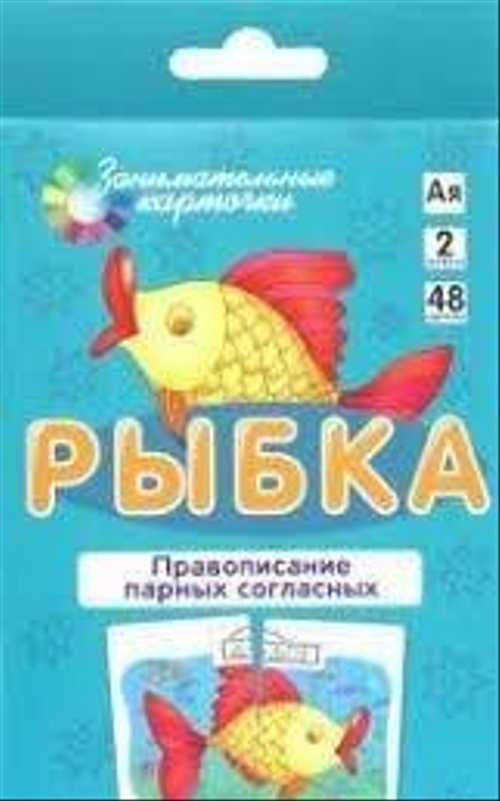 Русский язык2 4565-9 Рыбка правописание парных сог