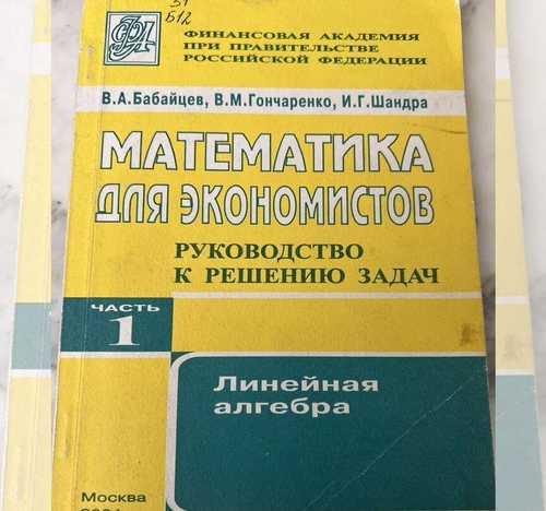 Математика для Экономистов учебник решение задач