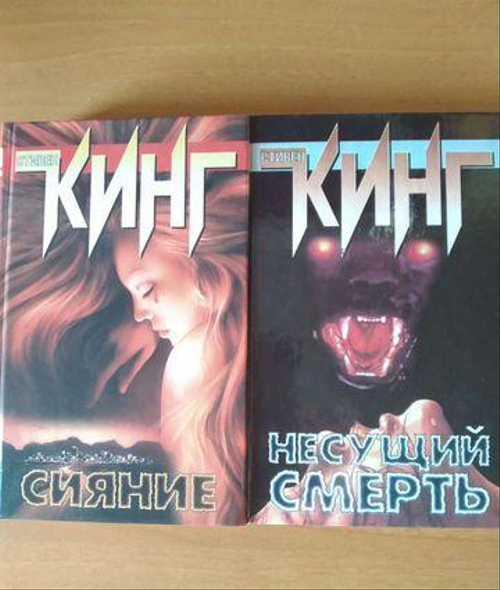 Книги Стивена Кинга