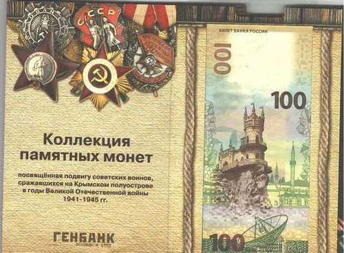 Коллекционное издание монет Крым