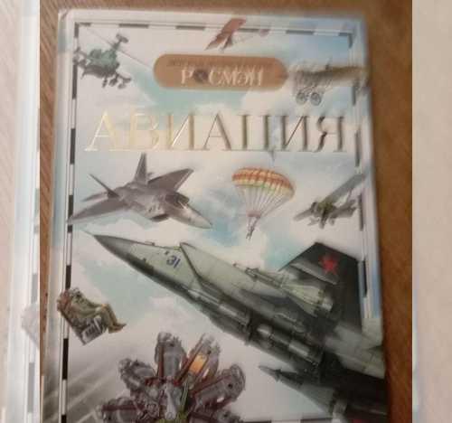 Книга про авиацию