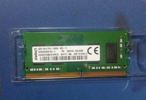 Оперативная память ddr4 4gb 2666V