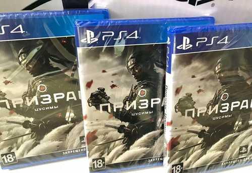 Призрак цусимы ps4 новый